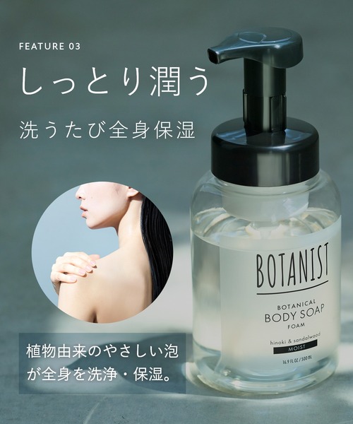 BOTANIST（ボタニスト） ボディソープ 「新モデル」BOTANIST