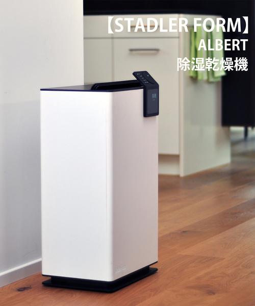journal standard Furniture 家電 「STADLER FORM/スタドラフォーム」 ALBERT 除湿乾燥機 ...