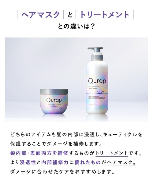 Qurap トリートメント キュラップ ラッピング セラム ヘアマスク : ZOZOTOWN Yahoo!店 - 通販 - Yahoo!ショッピング