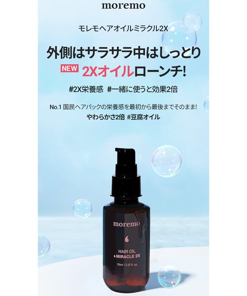 moremo ヘアオイル モレモ 「moremo/モレモ」HAIR OIL MIRACLE 2X（70ml）ヘアオイル ハイダメージ専用 : ZOZOTOWN Yahoo!店 - 通販 ...