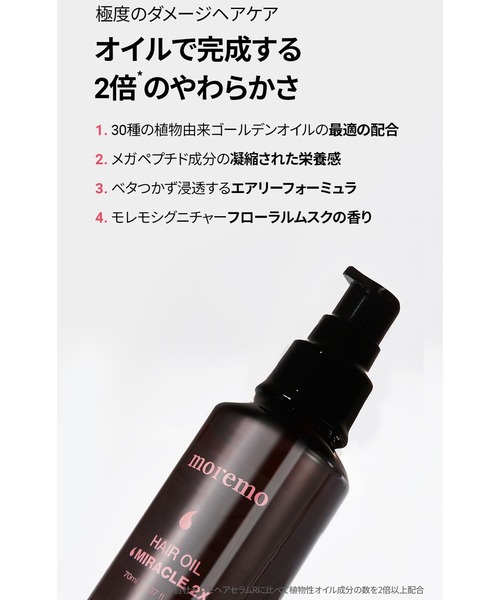 moremo ヘアオイル モレモ 「moremo/モレモ」HAIR OIL MIRACLE 2X（70ml）ヘアオイル ハイダメージ専用 : ZOZOTOWN Yahoo!店 - 通販 ...