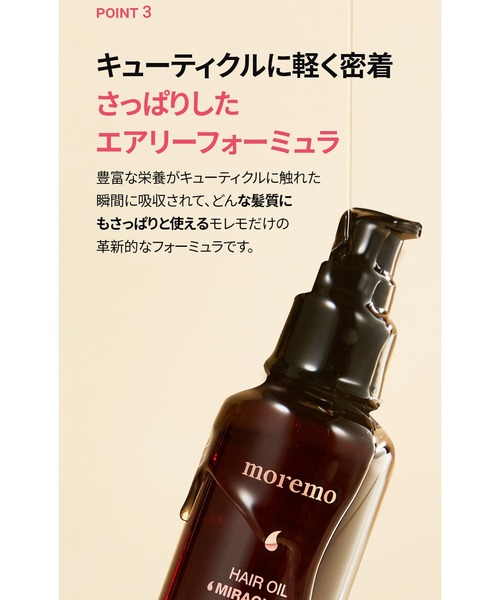 moremo ヘアオイル モレモ 「moremo/モレモ」HAIR OIL MIRACLE 2X（70ml）ヘアオイル ハイダメージ専用 : ZOZOTOWN Yahoo!店 - 通販 ...
