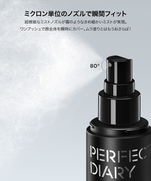PERFECT DIARY 化粧水 トランスルーシェント ブルーリング セッティング スプレー : ZOZOTOWN Yahoo!店 - 通販 - Yahoo!ショッピング