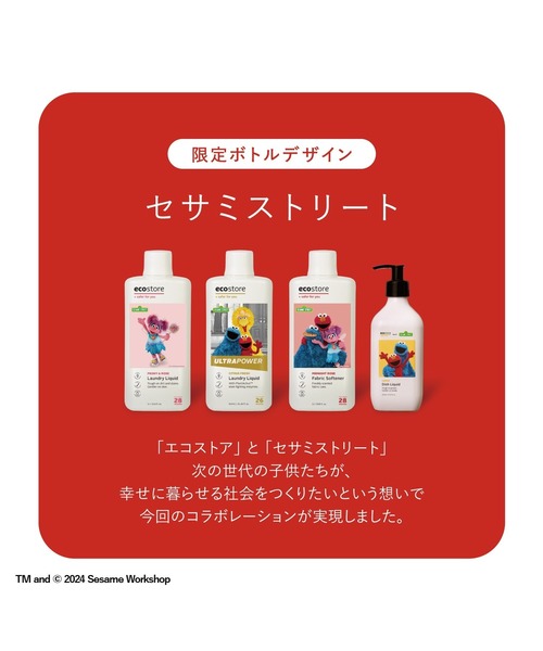 ecostore エコストア / SESAME STREET ランドリーリキッド ウルトラパワー 925mL レディース メンズ : ZOZOTOWN Yahoo!店 - 通販 - Yahoo ...