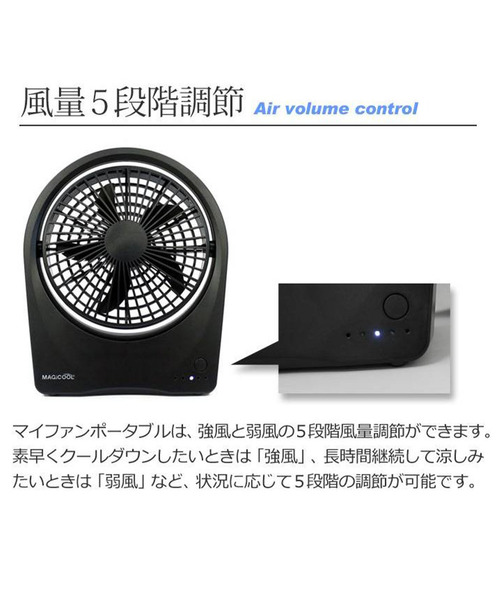 dicapac MAGICOOL/マジクール 停電対策 熱中症対策 マイファンポータブル 充電式小型扇風機 MP1BK : ZOZOTOWN Yahoo!店 - 通販 - Yahoo!ショッピング