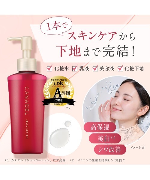 CANADEL オールインワン カナデル ジュレローション 医薬部外品 : ZOZOTOWN Yahoo!店 - 通販 - Yahoo!ショッピング