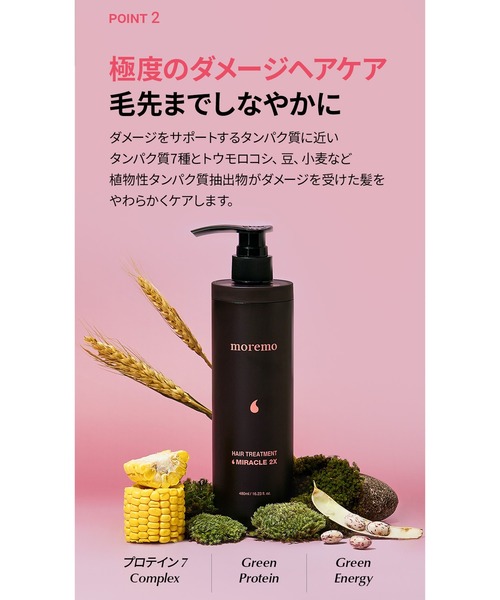 【moremo/モレモ】HAIR TREATMENT MIRACLE 2X -180ml- （ヘアトリートメント ミラクル2X） :55498213:ZOZOTOWN Yahoo!店 - 通販 ...