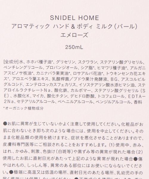 SNIDEL HOME ボディクリーム ハンド＆ボディミルク -250ml- : ZOZOTOWN Yahoo!店 - 通販 - Yahoo!ショッピング