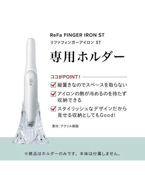 ReFa（リファ） ReFa BEAUTECH FINGER IRON HOLDER/リファビューテック フィンガーアイロン ホルダー : ZOZOTOWN Yahoo!店 - 通販 ...