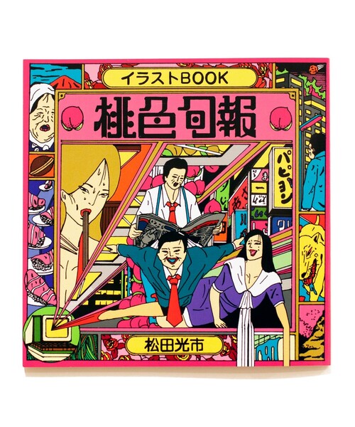 TOKYO CULTUART by BEAMS 本 松田光市 / 桃色旬報 : ZOZOTOWN Yahoo!店 - 通販 - Yahoo!ショッピング