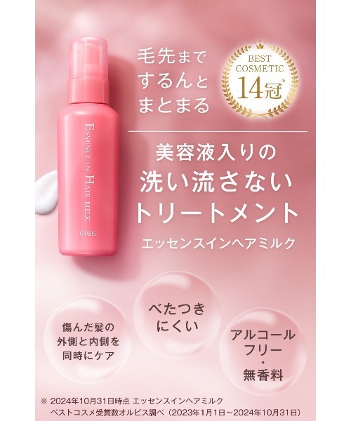 ORBIS ヘアオイル オルビス 「ZOZOTOWN限定」ORBIS エッセンスインヘアミルク 詰替 2個 : ZOZOTOWN Yahoo!店 - 通販 - Yahoo!ショッピング