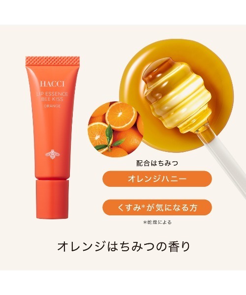 HACCI リップクリーム リップ ハッチ hacci HACCI(ハッチ)モイスト リップエッセンス BEE KISS オレンジ : ZOZOTOWN Yahoo!店 - 通販 ...