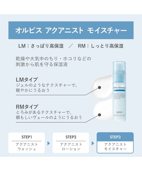 ORBIS 化粧水 オルビス オルビスアクアニスト ローション : ZOZOTOWN Yahoo!店 - 通販 - Yahoo!ショッピング