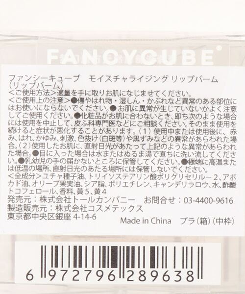 FANCYCUBE（ファンシーキューブ） リップクリーム リップ : ZOZOTOWN Yahoo!店 - 通販 - Yahoo!ショッピング