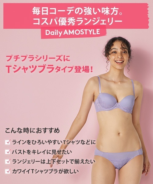 AMOSTYLE ブラジャー ショーツセット Daily スムースブラ (コンフィーレース)「Eカップ」 AMST518 WHU + Mini JX : ZOZOTOWN Yahoo!店 ...