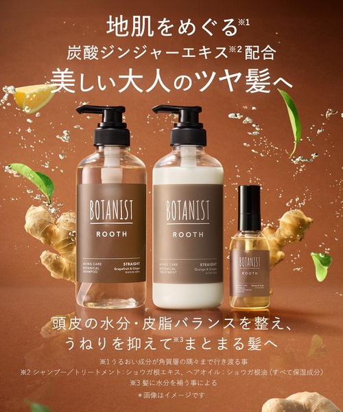 BOTANIST シャンプー ROOTH ボタニスト ルース エイジングケア ボタニカル ストレート トリートメント ヘアオイル 3点 セ : ZOZOTOWN Yahoo!店 - 通販 ...